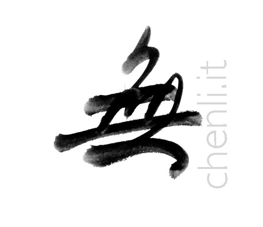 Chen Li 陈莉: branding & logotypes since 1994; traditional graphic design ...